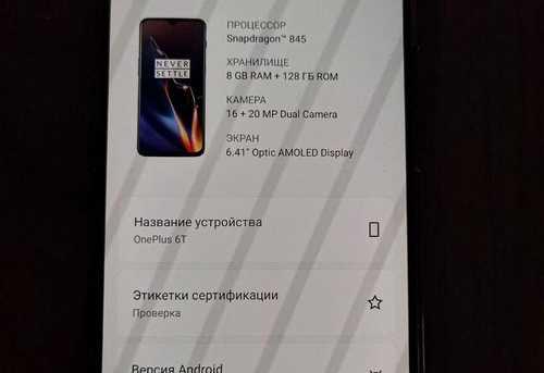 OnePlus 6T, 8/128 ГБ