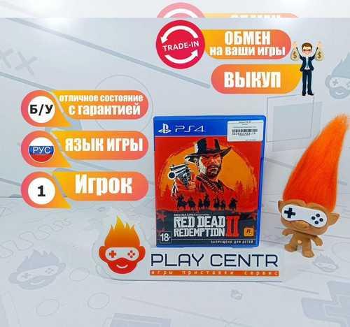 Red Dead Redemption 2 (PS4) б/у