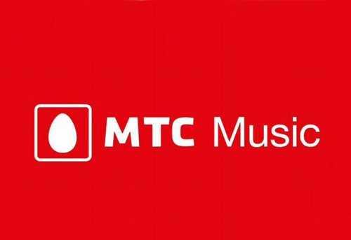 Подписка МТС музыка 120 дней