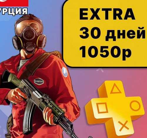 Подписка Ps Plus Extra 1мес Казань 440 игр