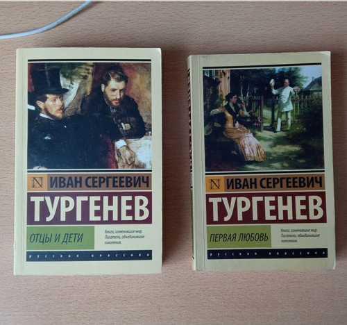 Тургенев книги