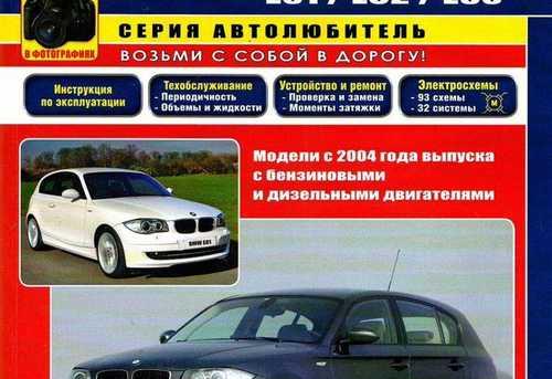 Книга BMW 1 E81 / E82 / E88 с 2004 года