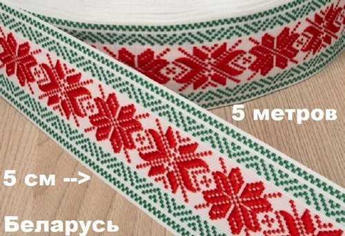 Славянская символика жаккардовая лента для одежды