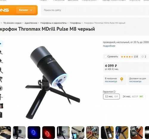 Микрофон Thronmax MDrill Pulse M8