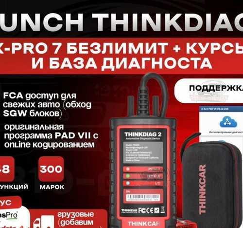 Лаунч Launch x431 Dbscar 7 thinkdiag 2