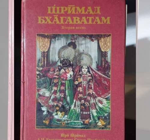 Книги. Шримад Бхагаватам