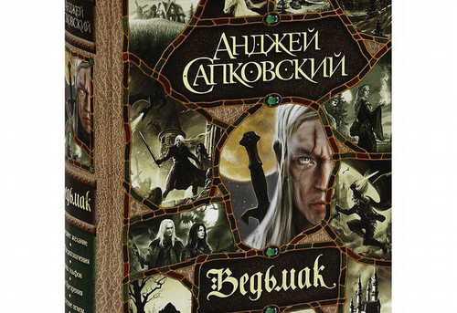 Книга Анджей Сапковский - "Ведьмак" - Сборник