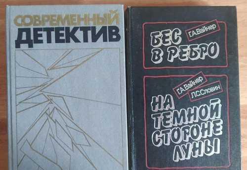 Книги Георгий и Аркадий Вайнеры