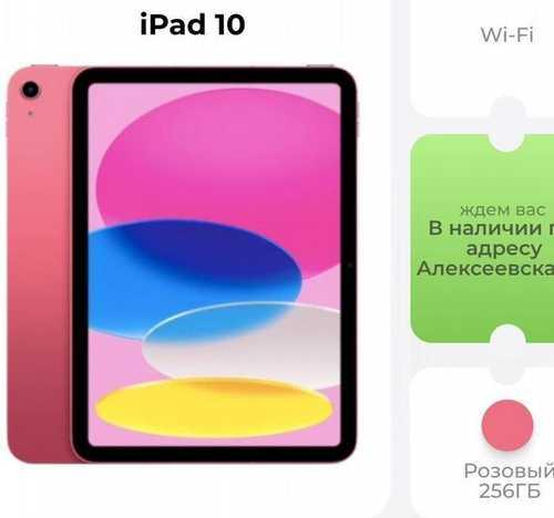 Apple iPad 10 WiFi, 256Gb, Розовый