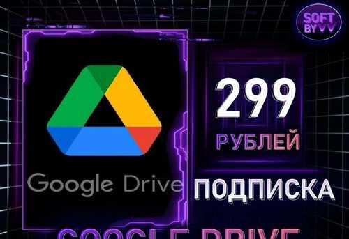 Подписка google one 100/200/2 tb