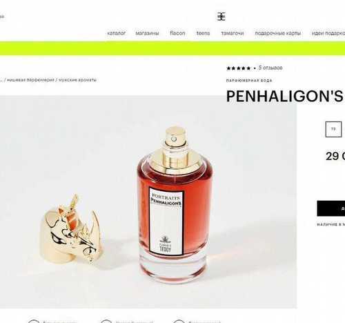 Penhaligon's Terrible Teddy