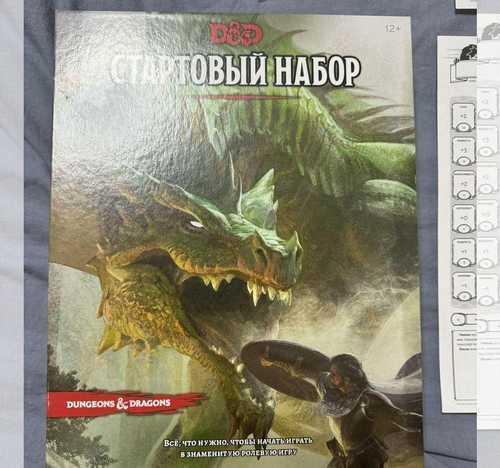 D&D Стартовый набор