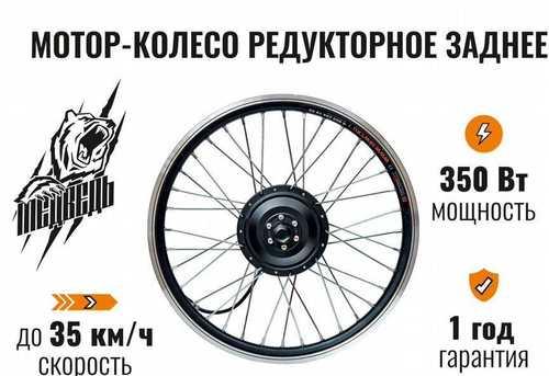 Мотор-колесо редукторное заднее 350 Вт, 20-29"