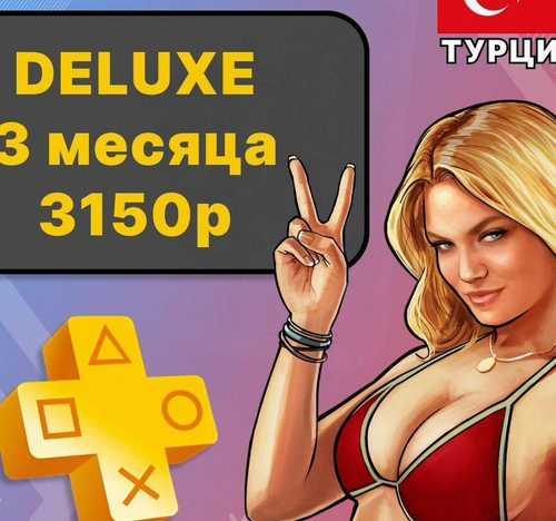 Подписка Ps Plus Deluxe 3 месяц в Казани 475 игр