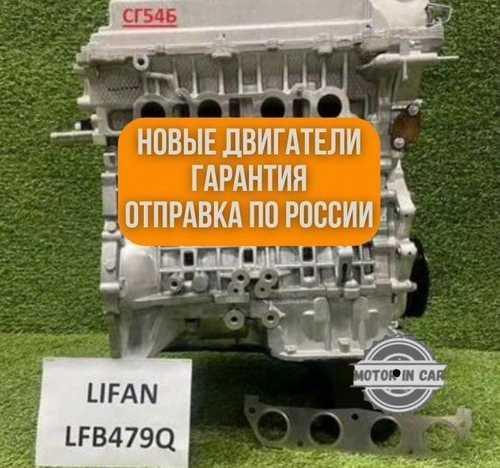 Двигатель в сборе. LFB479Q Lifаn