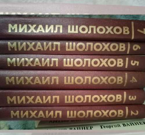 Книги Михайл Шолохов