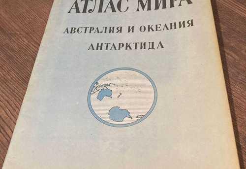 Атлас мира. Австралия, Океания, Антарктида. 1982 г