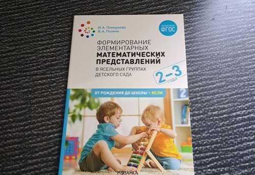 Книги Формирование элементарных математических пр