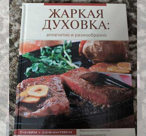 Кулинарная книга