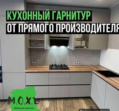 Кухня на заказ от прямого производителя