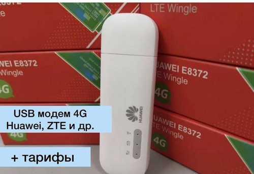 Интернет 4G на даче Modem-40