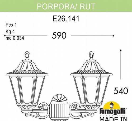 Светильник уличный настенный fumagalli porpora/RUT