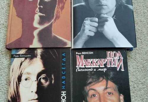 Beatles. Джон Леннон. Пол Маккартни. Книги