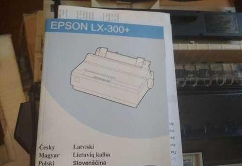 Матричный принтер epson LX-300+