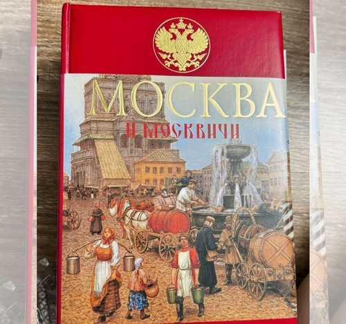 Книга Москва и Москвичи новая Гиляровский 2008