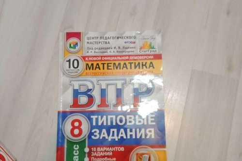 Тренировочные задания впр по математике 8 класс