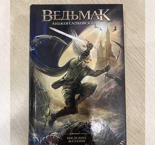 Книга "Ведьмак"