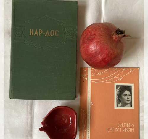 Книги Нар-Доса (1955) и Капутикян (1966)