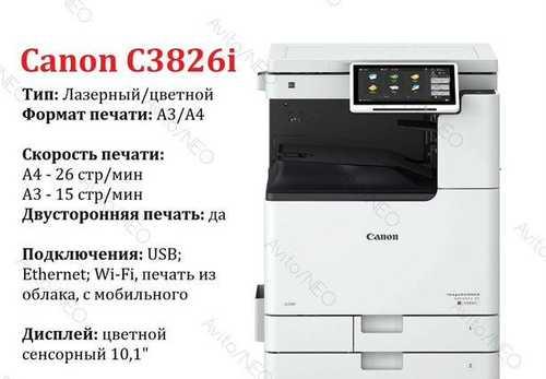 Мфу Canon 3826i