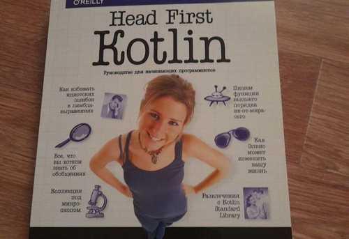 Head first kotlin учебник по программированию