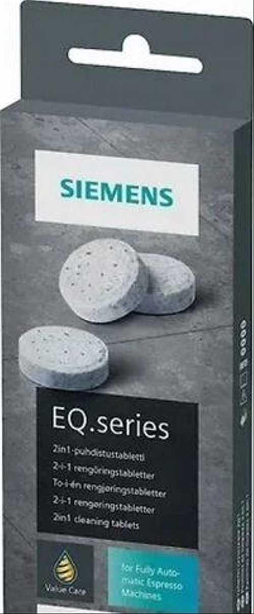 Таблетки для удаления накипи Siemens Espresso EQ S