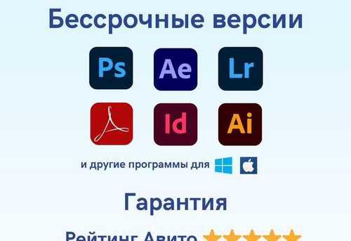 Установка бессрочных Adobe Ps / Lr / Lr / Ai / Aa