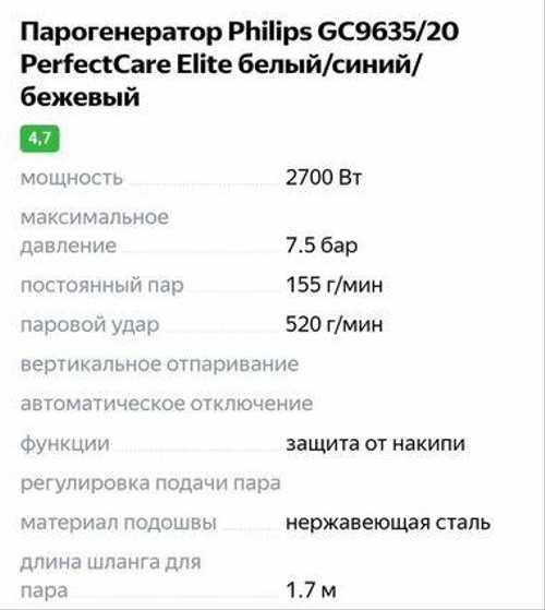 Парогенератор Philips GC9635/20 PerfectCare Elite