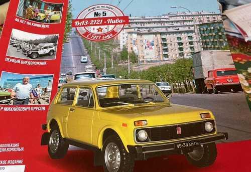 Ваз-2121 " нива" 1/24 с журналом