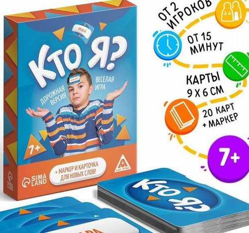 Настольная игра «Кто я»