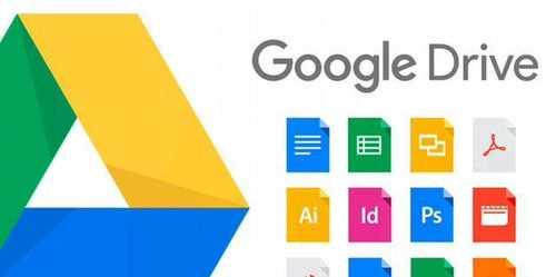 Google Drive гугл диск