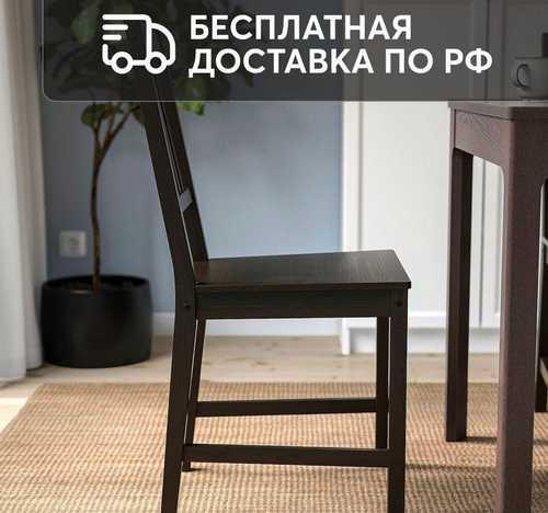 Стул IKEA