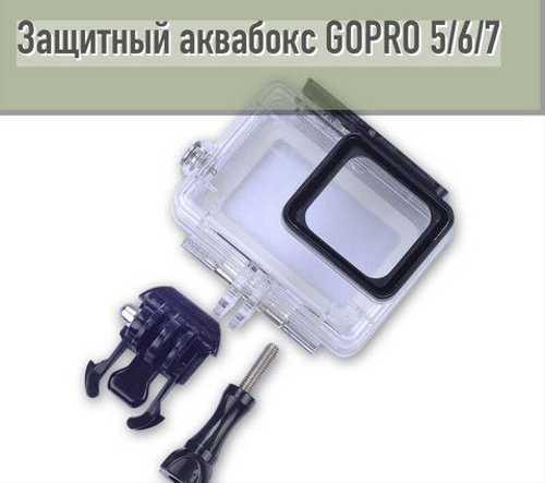 Аквабокс gopro 5/6/7 Black