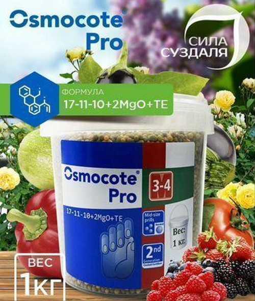 Osmocote / Удобрение для растений Osmocote prо