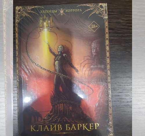 Восставший из ада