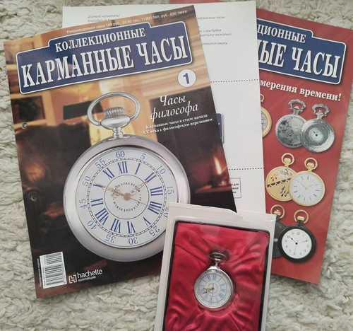 Коллекционные карманные часы #1 деагостини