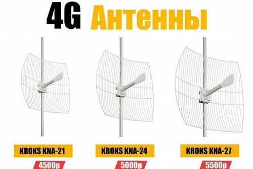 4G Антенны для Усиления Сигнала Интернета нр8