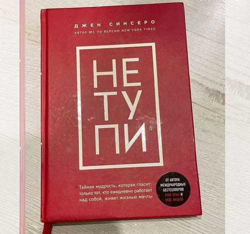 Книга не тупи