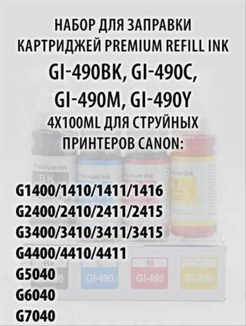 INK GI-490 для струйного принтера Canon pixma