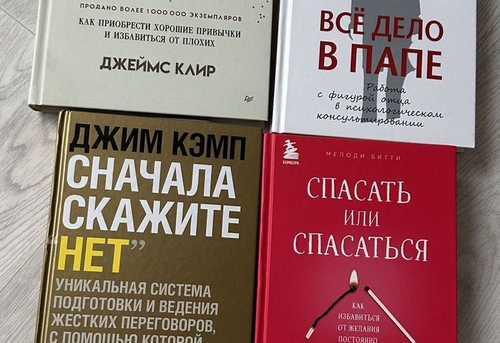 Книги по психологии и саморазвитию