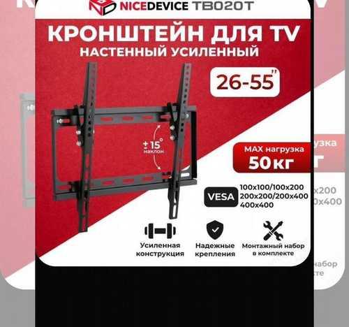 Кронштейн для телевизора 26"-55" 50 кг